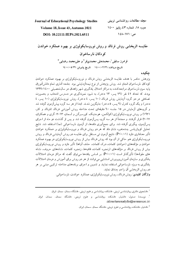(PDF) Comparison of the effectiveness of Fernald method and ...