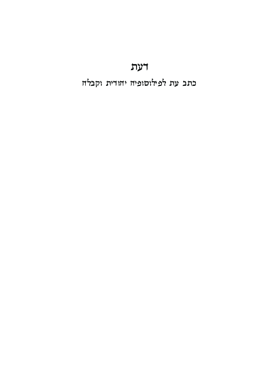 (PDF) DAAT 90 (2020) HEBREW