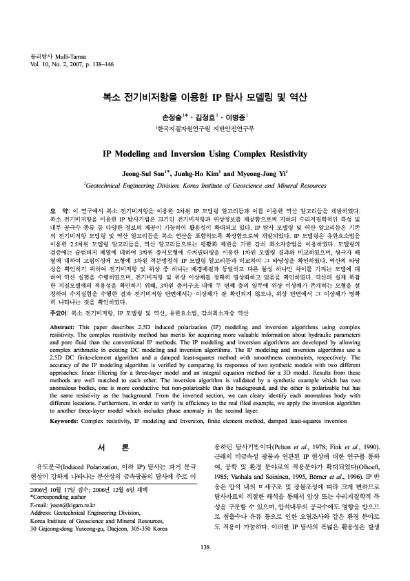 (PDF) IP Modeling and Inversion Using Complex Resistivity