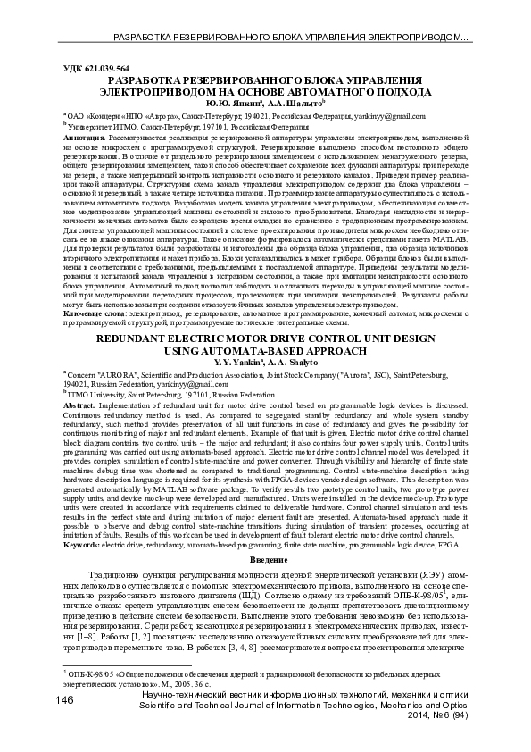 (PDF) Redundant Electric Motor Drive Control Unit Design Using Automata-Based Approach