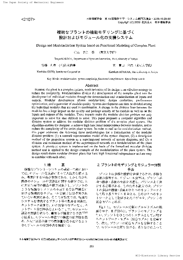 (PDF) 2107 Design and Modularization System based on Functional Modeling of Complex Plant ...