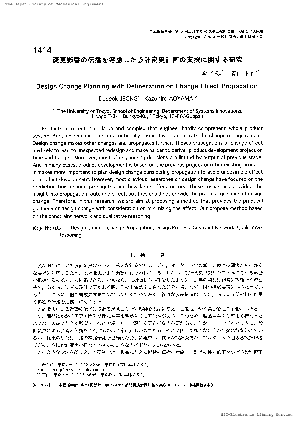 (PDF) 1414 Design Change Planning with Deliberation on Change Effect ...