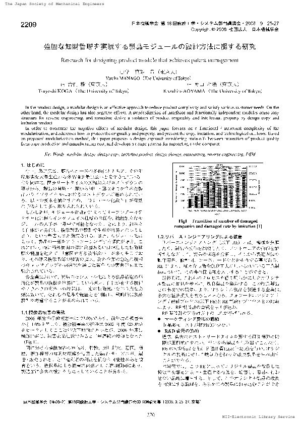 (PDF) 2209 Research for designing product module that achieves patent ...