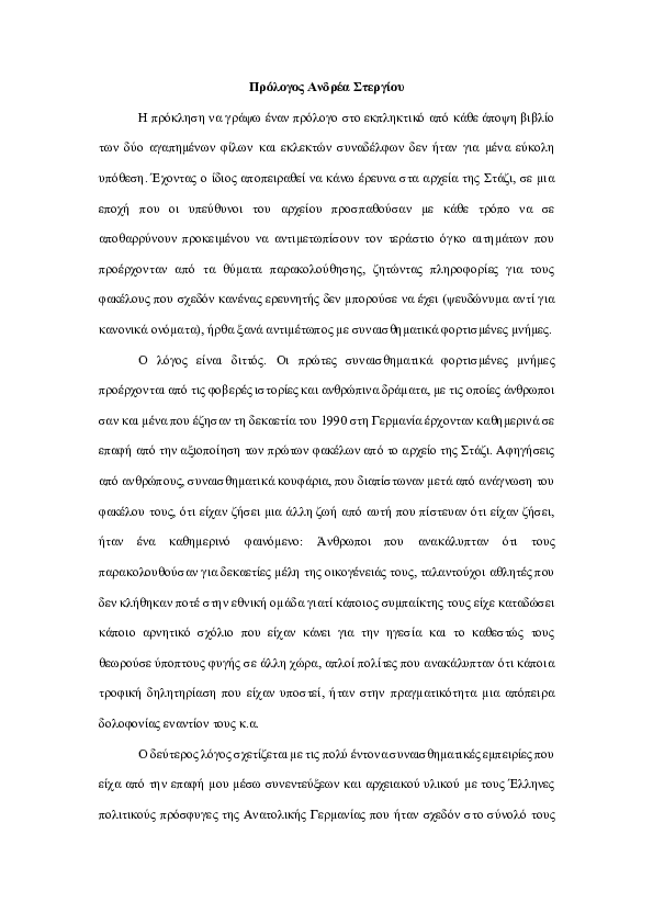(PDF) Πρόλογος Ανδρέα Στεργίου για το βιβλίο οι Ζωές των Αλλων