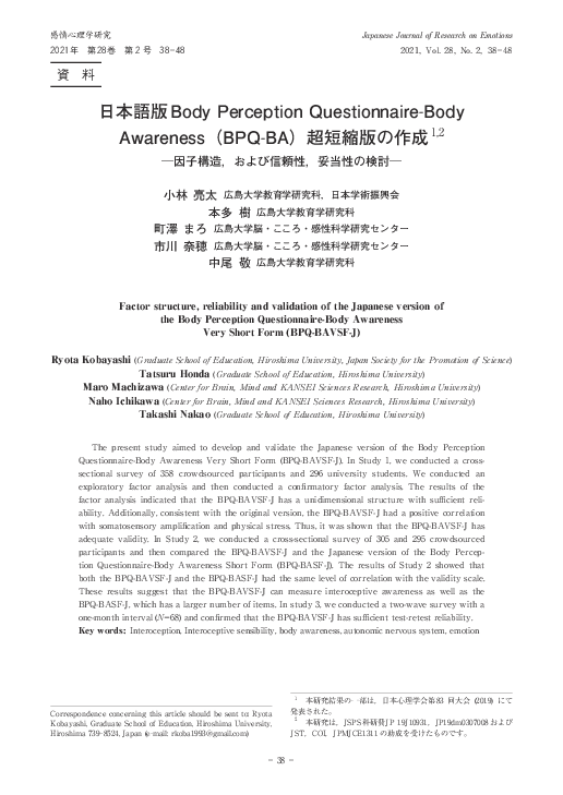 (PDF) Factor structure, reliability and validation of the Japanese ...