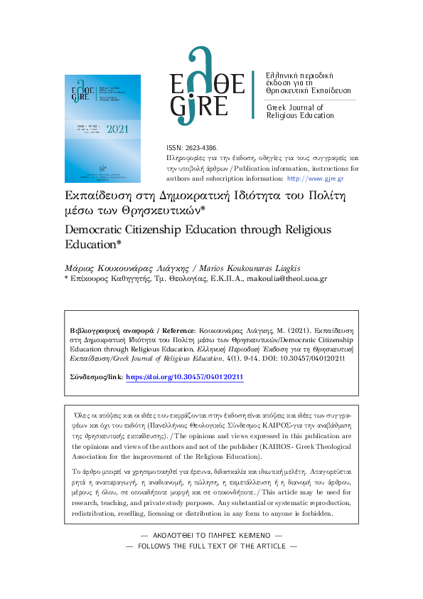 (PDF) Κουκουνάρας Λιάγκης, Μ. (2021). Εκπαίδευση στη Δημοκρατική ...