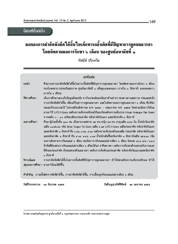(PDF) The result of frenulotomy on breast feeding difficulty due to ...