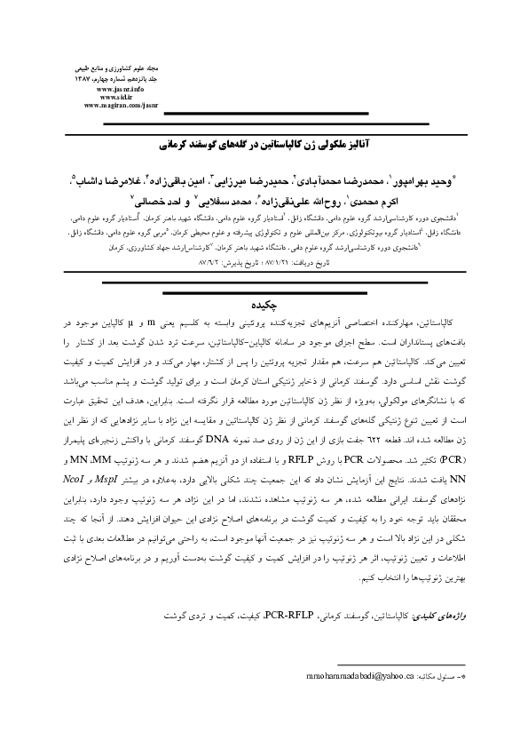(PDF) Molecular Analysis of Calpastatin Gene in Kermani Sheep Herds ...