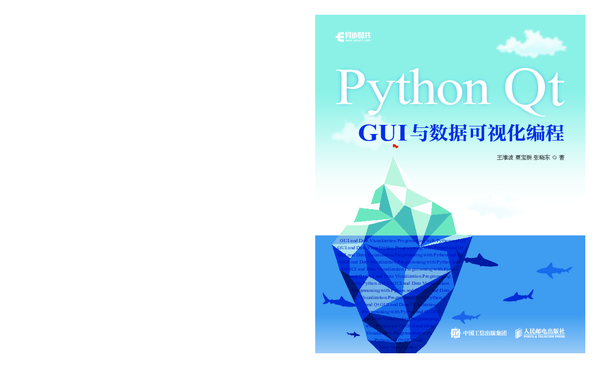 Pdf Python Qt Gui与数据可视化编程 Timeline Tini