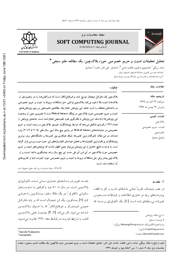 (PDF) Blockchain Security and Privacy: A Bibliometric Analysis