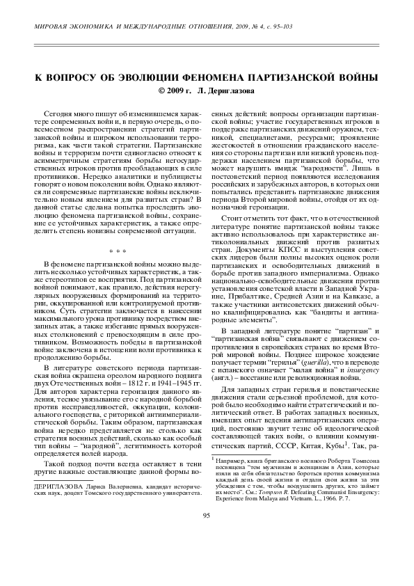 (PDF) Evolution of guerrilla warfare