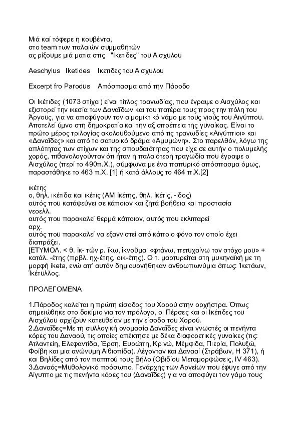 (PDF) Aeschylus Iketides Ικετιδες του Αισχυλου