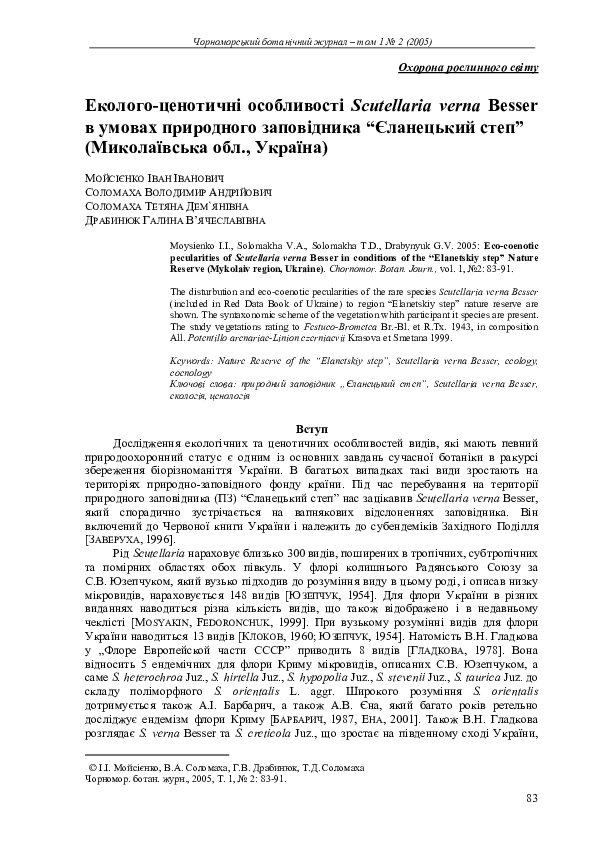 (PDF) Eco-coenotic pecularities of Scutellaria verna Besser in ...