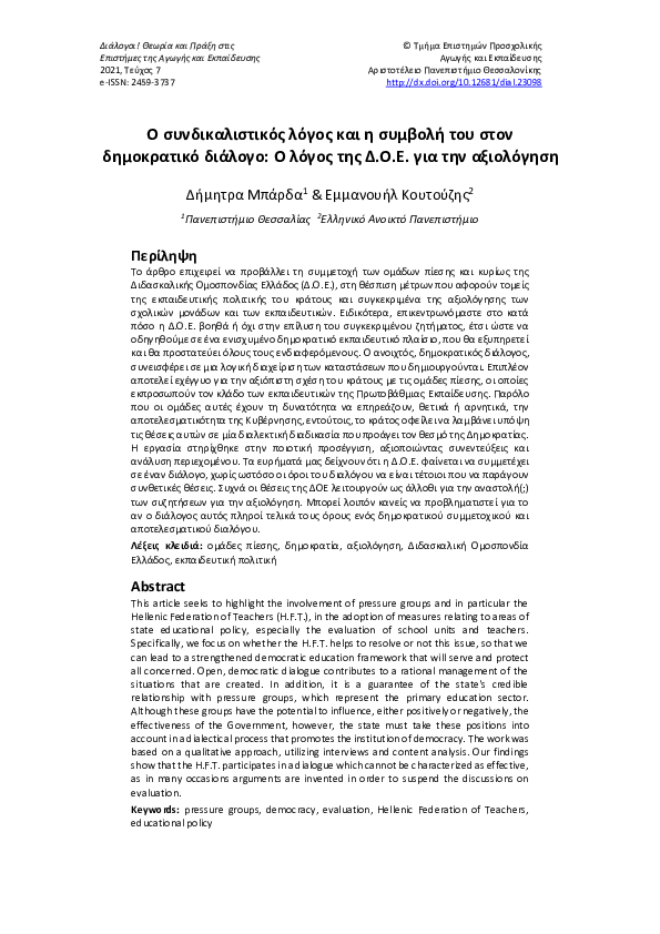 (PDF) O συνδικαλιστικός λόγος και η συμβολή του στον δημοκρατικό ...