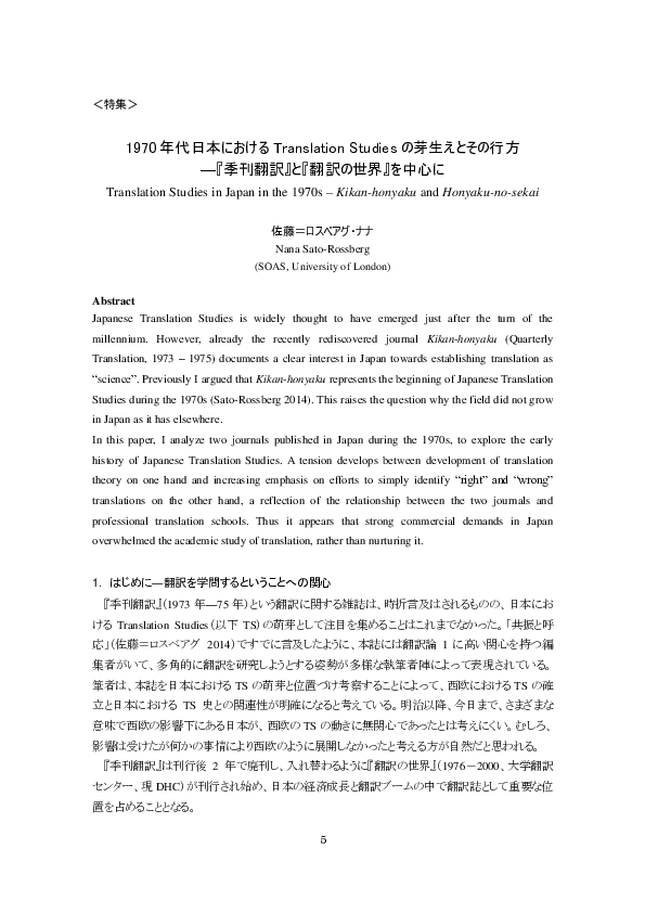 (PDF) Translation Studies in Japan in the 1970s – Kikan-honyaku and ...