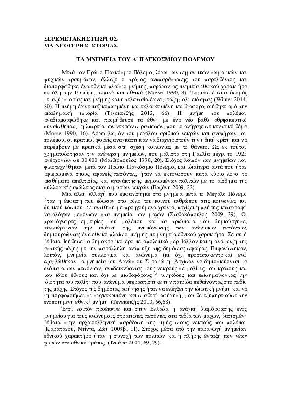 (PDF) MNHMEIA Α ΠΑΓΚΟΣΜΙΟΥ ΠΟΛΕΜΟΥ