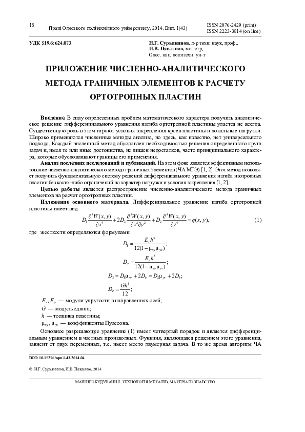 Pdf Application Of Numerical Analytical Boundary Element Method To The Calculation Of