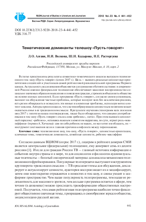 (PDF) The key topics of TV show “Let them talk”