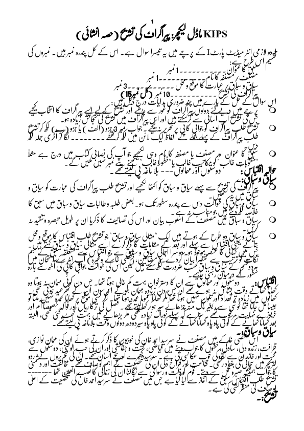 (DOC) Tashree e iqtbas model lecture for first year Urdu