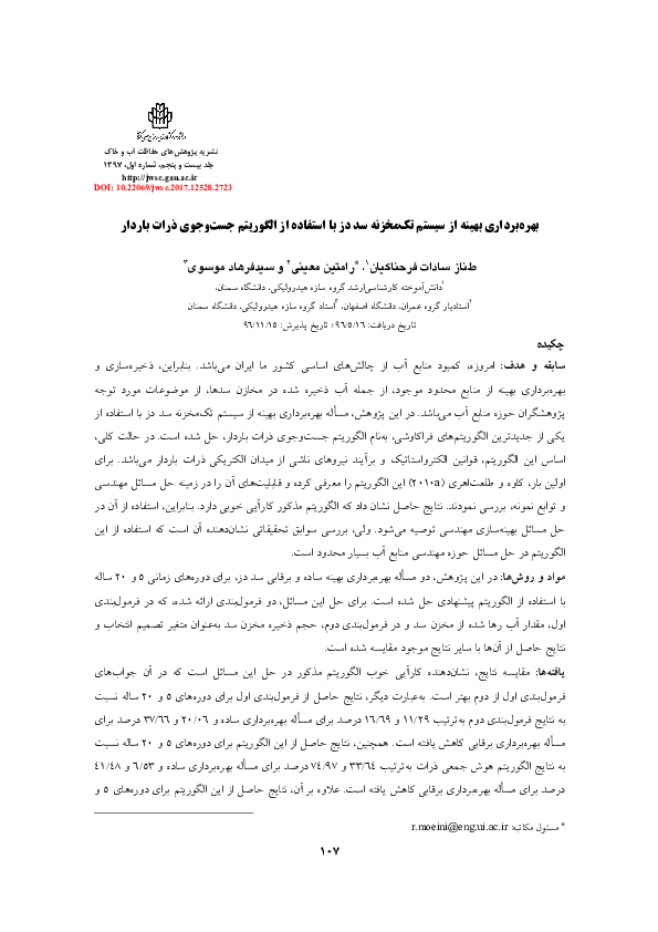 (PDF) Optimal operation of single-reservoir system of Dez dam using charged system search algorithm