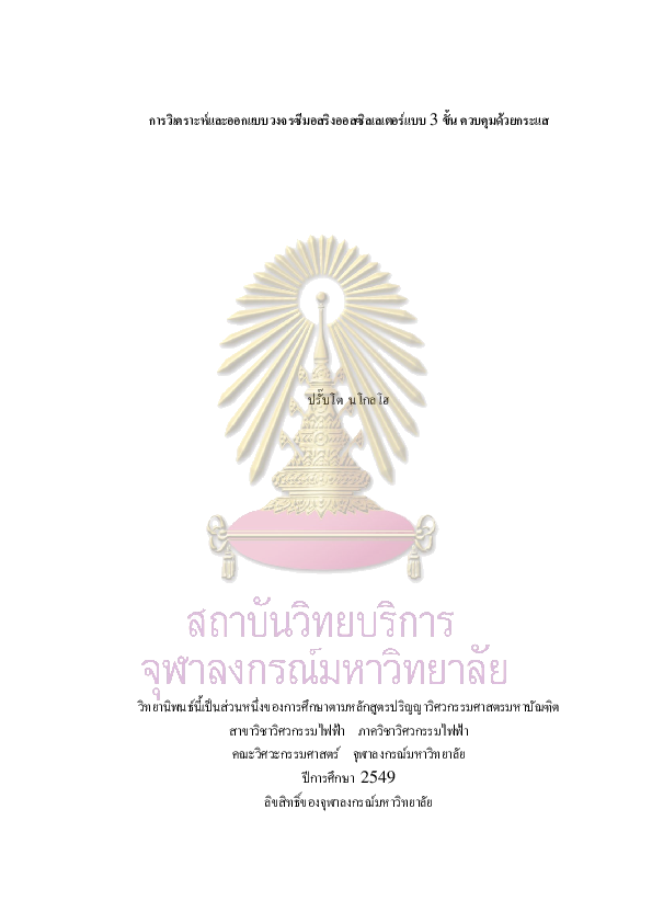 (PDF) Analysis and Design of a 3-Stage CMOS Current Controlled Ring ...