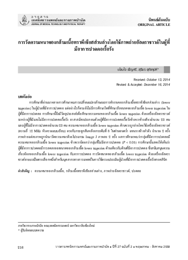 (PDF) Measurement of thickness of the lower trapezius muscle using ...