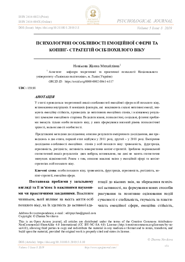 (PDF) Psychological Features of the Emotional Sphere and Coping ...