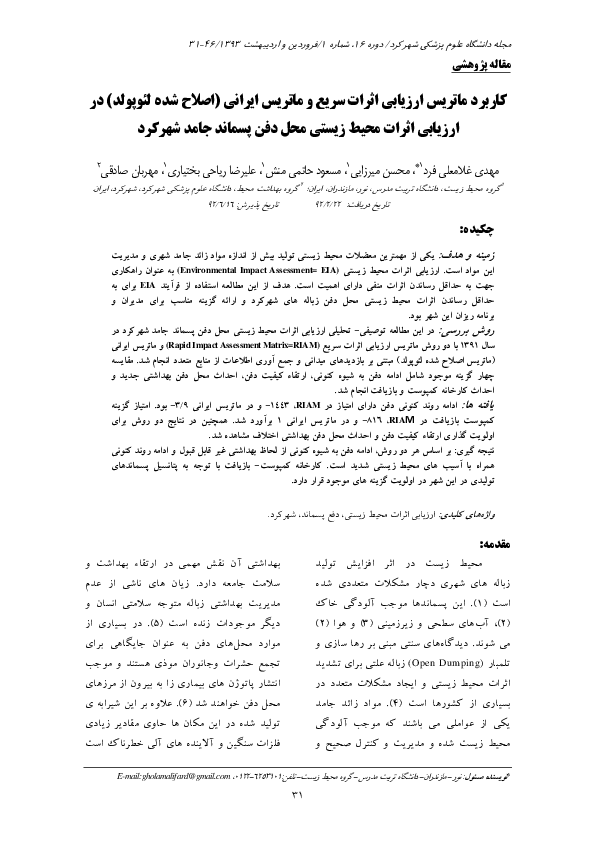 (PDF) Application of rapid environmental impacts assessment matrix and ...