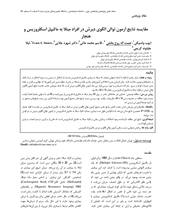 (PDF) Comparison the duration patterns sequence test (DPST) between ...