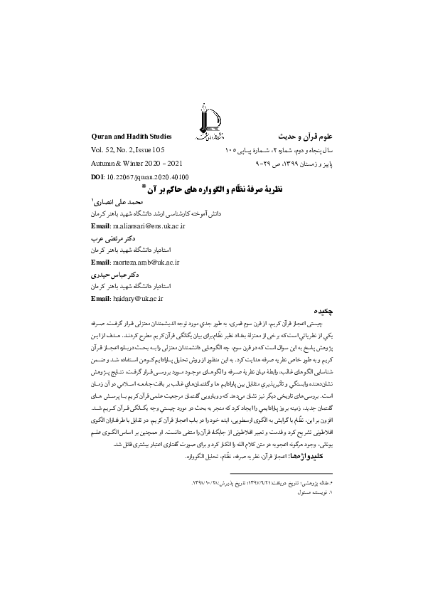 (PDF) The theory of Sarfa by Nazzām and its dominant paradigms