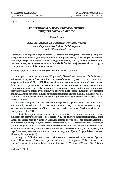 (PDF) The Conceptual Sphere of W. Blake’s Poem Visions of the Daughters ...