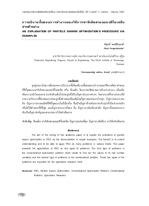 (PDF) An Explanation of Particle Swarm Optimization’s Procedure via ...