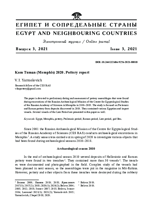 (PDF) Kom Tuman (Memphis) 2020. Pottery report