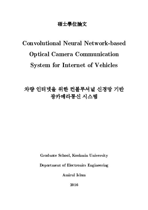 (PDF) Convolutional Neural Network-based Optical Camera Communication System for Internet of ...