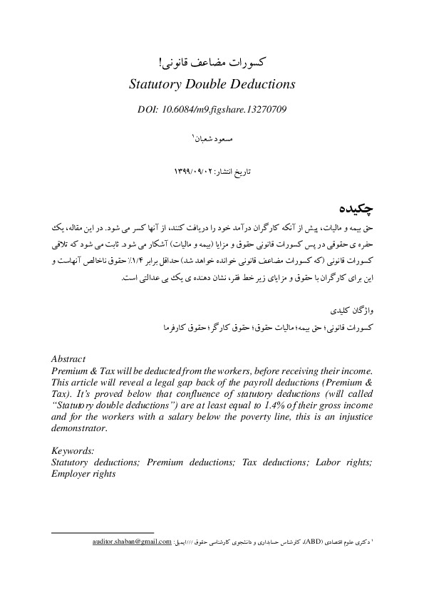 (PDF) Statutory Double Deductions کسورات مضاعف قانونی