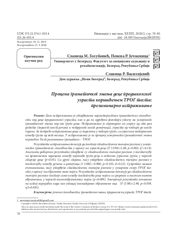 (PDF) Assessment of grammar knowledge of preschool children using TROG ...