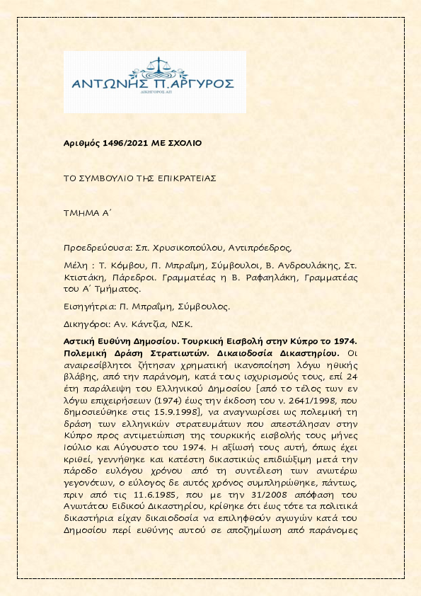 (PDF) ΑΠΟΦΑΣΗ ΣτΕ 1496/2021 ΜΕ ΣΧΟΛΙΟ Αστική Ευθύνη Δημοσίου. Τουρκική ...