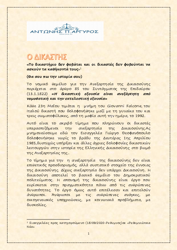 (PDF) Ο δικαστης 2