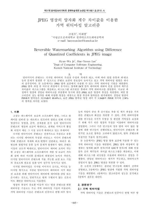 (PDF) Reversible Watermarking Algorithm using Difference of Quantized Coefficients in JPEG image