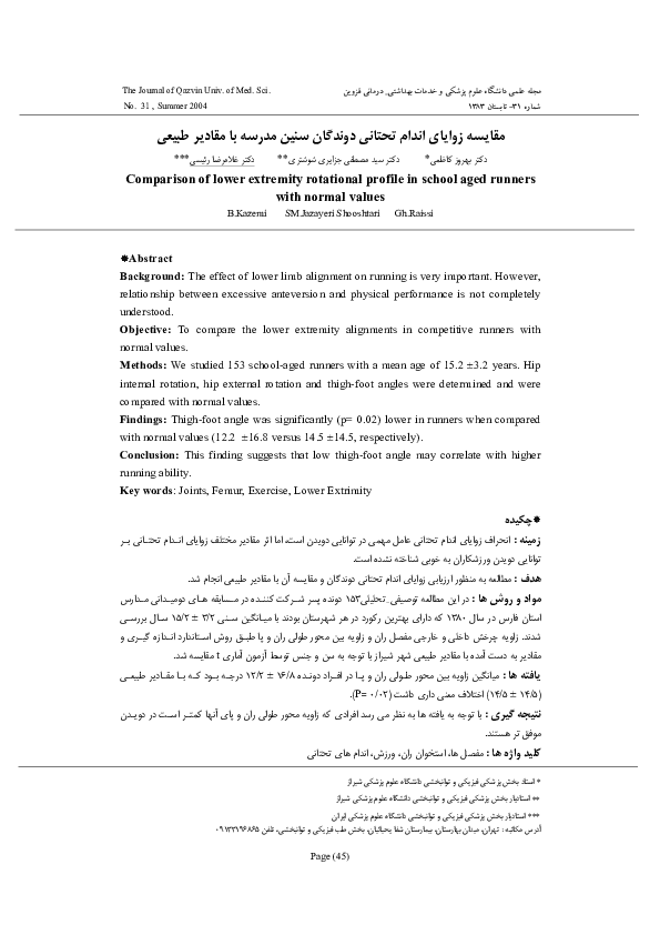 (PDF) Comparison of lower extremity rotational profile in school aged ...