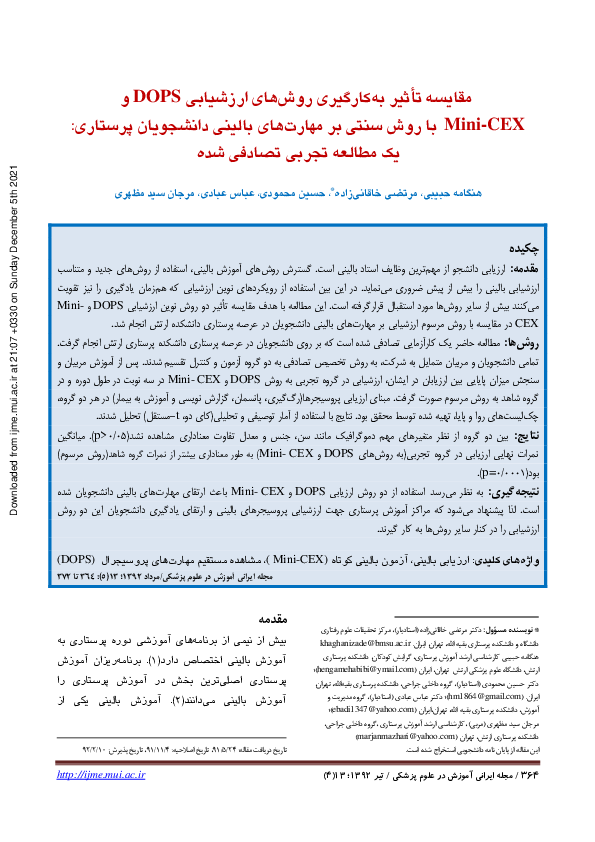 (PDF) مقایسه تأثیر بهکارگیری روشهای ارزشیابی DOPS وMini-CEX با روش سنتی بر مهارتهای بالینی ...