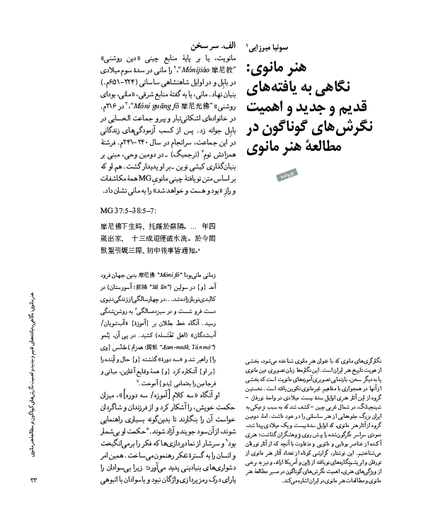 (PDF) Manichaean Art: A Glance at the Old & New Findings and the ...