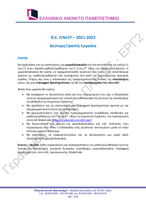 (PDF) ΓΕΡΑΣΙΜΟΣ ΠΟΛΙΤΗΣ Ε.Α.Π: ΠΛΗΡΟΦΟΡΙΚΗ ΚΑΙ ΕΚΠΑΙΔΕΥΣΗ. ΠΡΟΓΡΑΜΜΑ ...
