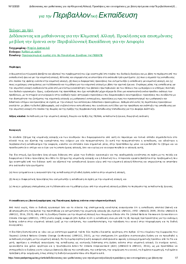 (PDF) Διδάσκοντας και μαθαίνοντας για την Κλιματική Αλλαγή. Προκλήσεις ...