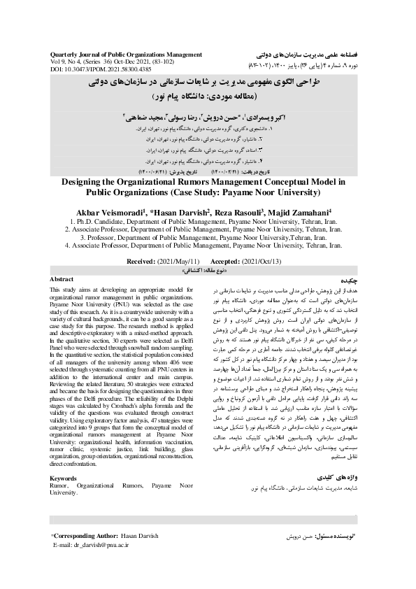 (PDF) Designing the Organizational Rumors Management Conceptual Model ...