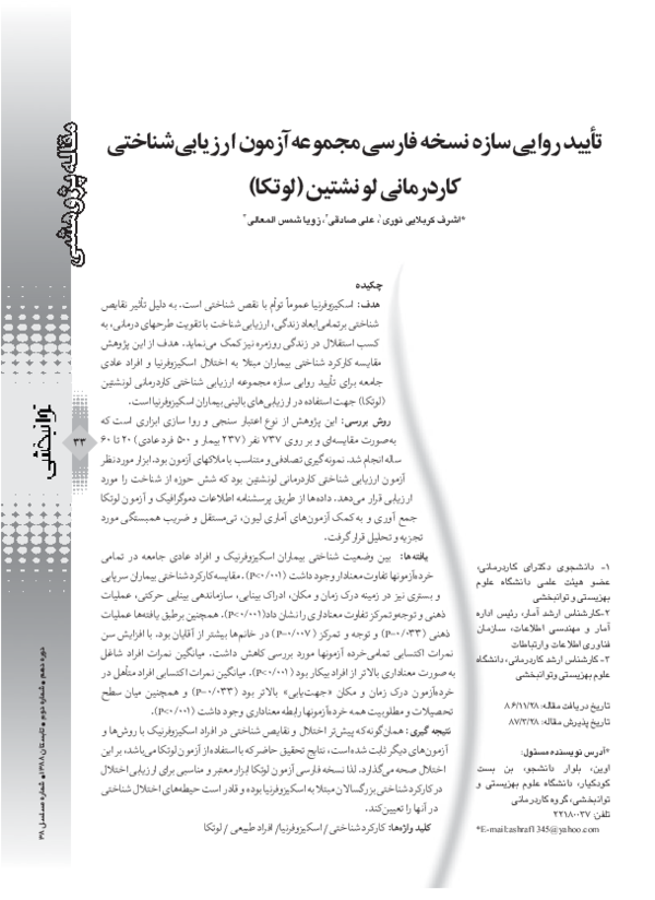 (PDF) Construct Validity Confirmation of Iranian Version of Lowenstein ...