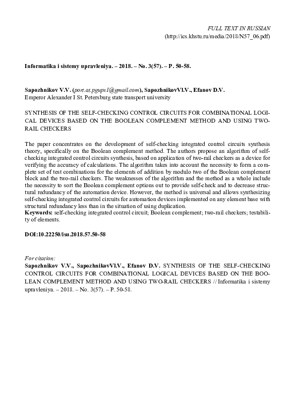 Pdf Synthesis Of The Self Checking Control Circuits For Combinational Logical Devices Based On 