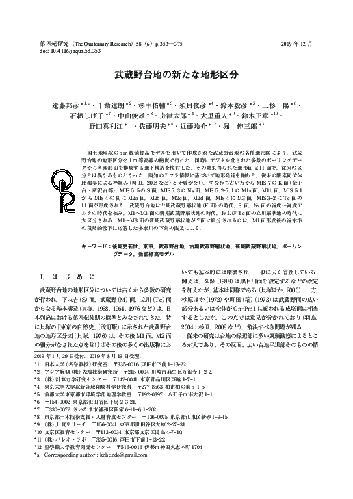 (PDF) New division of landforms in Musashino Uplands, Tokyo