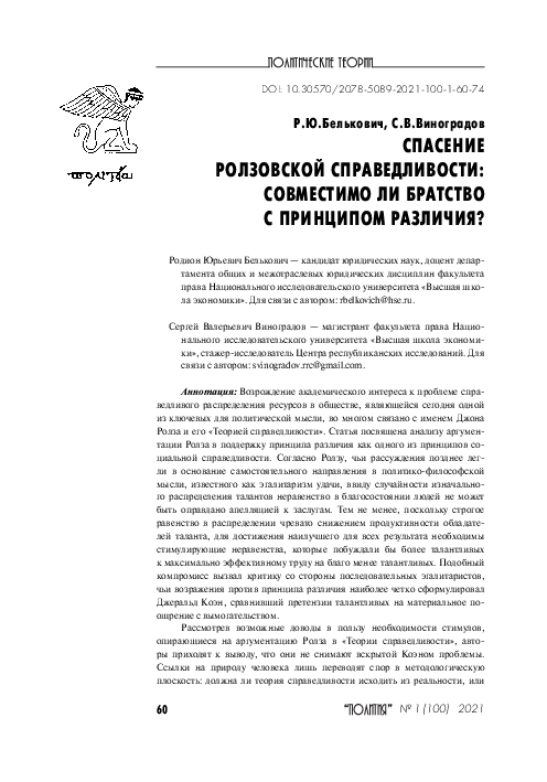 (PDF) Rescuing Rawlsian Justice: Are Fraternity and Difference ...