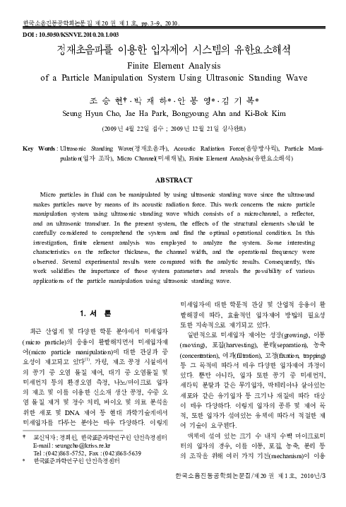 (PDF) Finite Element Analysis of a Particle Manipulation System Using ...
